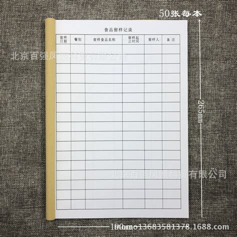 食品留样记录表食堂 食品留样记录表菜品 食堂留样记录表 大山谷图库