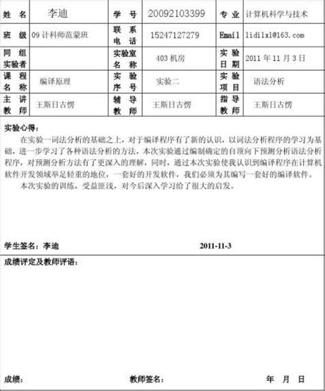 编译原理语法分析实验报告（八篇） 范文118