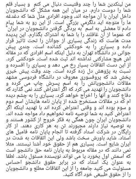 Masoud Ghodrat Abadi On Linkedin دانشجو در ایران برده دیروز ایمیلی