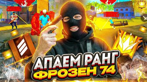 стримнг фри фаер ранг - YouTube