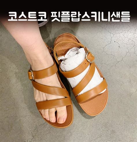 코스트코 핏플랍 스키니 샌들 가격 종류 네이버 블로그