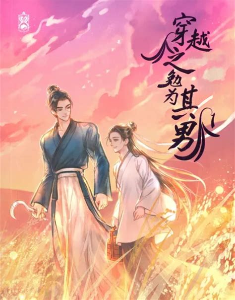 [novel] Chuanyue Zhi Mian Wei Qi Nan Transmigração De Mian Leitor Da