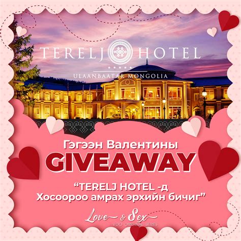 Voo ️ ️ ️ Гэгээн Хайрын Өдрийг тохиолдуулж дараах Giveaway г Voo