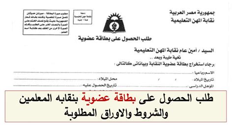 المعلم المثالى الأوراق المطلوبة لاستخراج كارنيه نقابة المهن التعليمية
