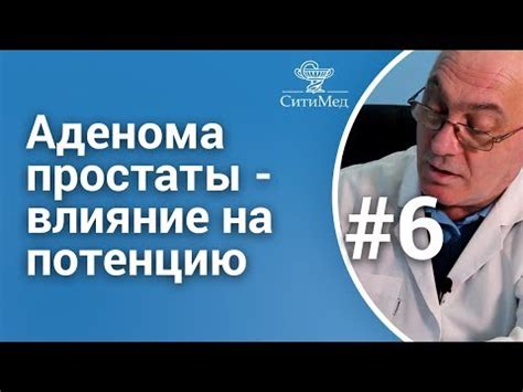 👉Мужская потенция при аденоме простаты - YouTube