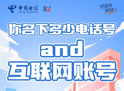 你名下有多少电话卡、互联网账号？有没有被不法分子盗用？快来查一查！ 知乎