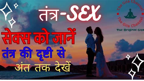 Tantra S X Kya Hai Understand S X Watch Till The End Youtube