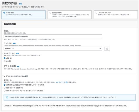 Step Functions タスクをクロスアカウントで実行 サーバーワークスエンジニアブログ