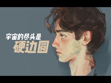 先画出漂亮的大块色彩不要纠结细节像不像的后期能调宇宙的尽头是硬边圆 YouTube