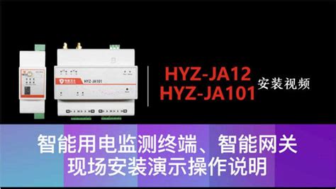 智能用电监测终端智能网关在现场安装演示的操作说明 高清1080P在线观看平台 腾讯视频