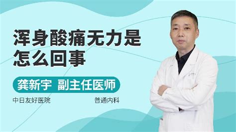 孕妇浑身乏力酸痛怎么办 语音科普 杏林普康