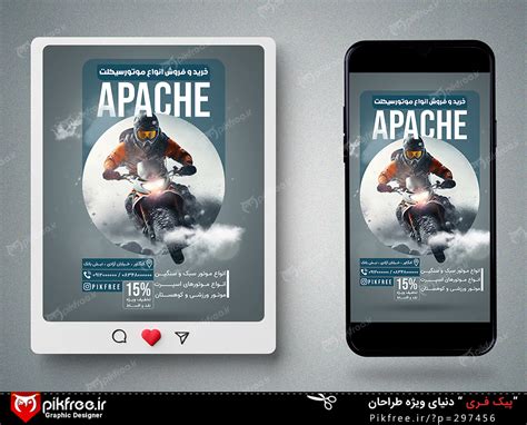 فایل لایه باز بنر فروشگاه موتورسیکلت طرح پست و استوری ایران پیک پیکفری