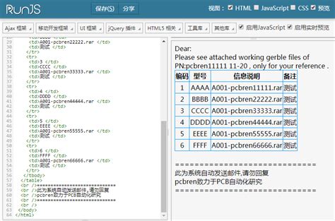 Pcb 自动发送邮件 加入表格实现方法 Csdn博客