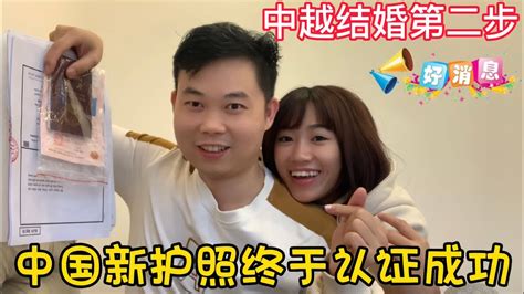 中越结婚证办理流程看这个视频就懂了，看完就明白跨国婚姻并不难 Youtube