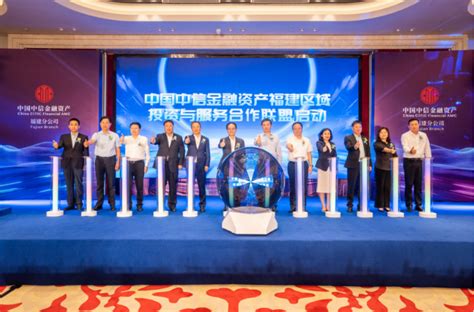 中国中信金融资产“聚势同行 福会未来”投资与服务联盟启动仪式暨资产推介会举行 新华网客户端