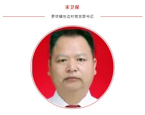 新余罗坊镇东边村党支部书记宋卫保进入2022年度“乡村文化和旅游带头人”拟入选名单 要闻 经济晚报网