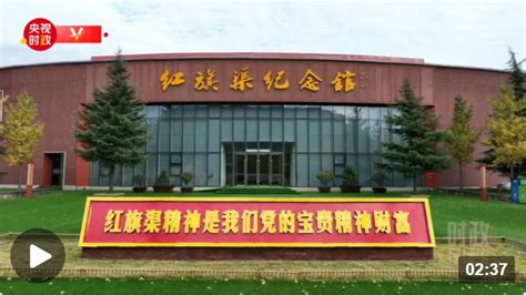 时政现场说丨红旗引领 精神永在新闻中心厦门网