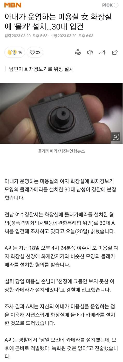 아내가 운영하는 미용실 女 화장실에 몰카 설치