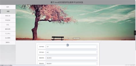Java基于java的校医院师生服务平台的实践源码mysql文档 Csdn博客