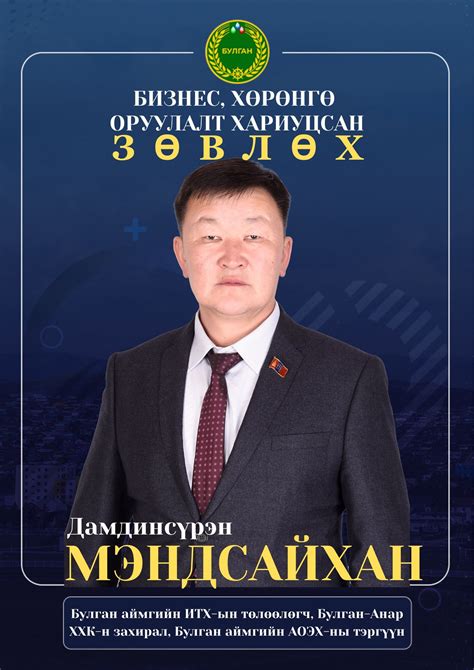 Булган аймгийн Булган аймгийн Засаг даргын Тамгын газар