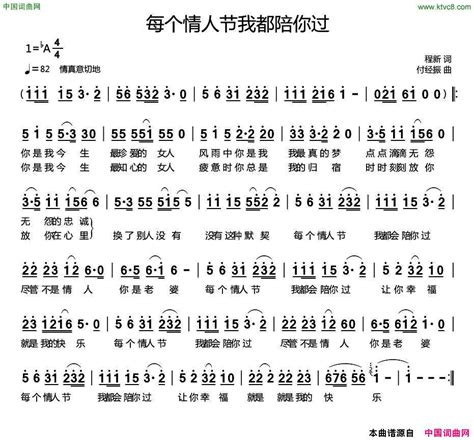 每个情人节我都陪你过简谱 简谱网