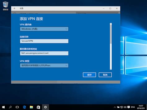 在Windows 10上设置L2TP VPN连接 SecureVPN