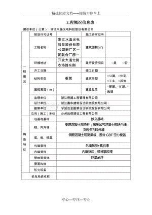 工程概况信息表 蚂蚁文库