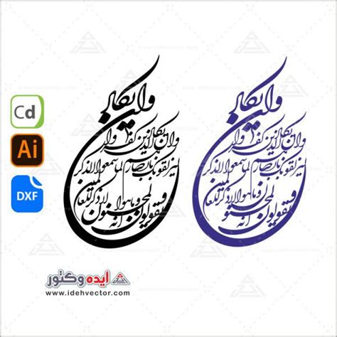 طرح وکتور آیه وان یکاد طرح اشک ایده وکتور مرجع فایل وکتور Eps Dxf