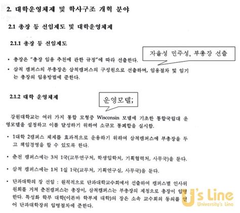 [단독]강원대 삼척대 통합회고 정책연구보고서 입수…강원대 강릉원주대 제2의 강원 삼척대 될라