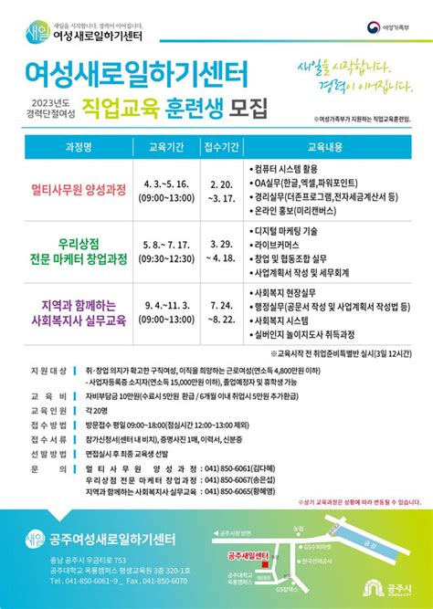 공주여성새로일하기센터 2023년 직업교육훈련생 모집