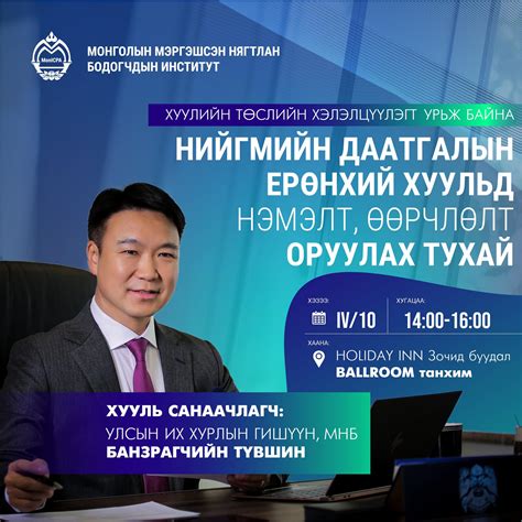 Монголын мэргэшсэн нягтлан бодогчдын институт НИЙГМИЙН ДААТГАЛЫН ЕРӨНХИЙ ХУУЛИЙН НЭМЭЛТ