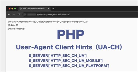 Phpでuser Agent Client Hints（ua Ch）を利用したユーザーのデバイスを判別する方法