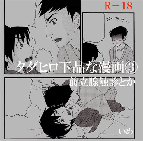 タダヒロ下品な漫画③ いめ