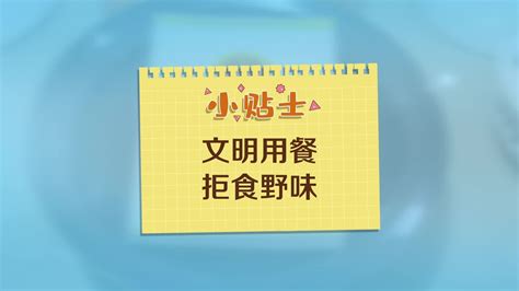 文明用餐 拒食野味 凤凰网视频 凤凰网