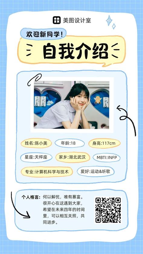 Mbti海报图片模板 在线设计制作 美图设计室