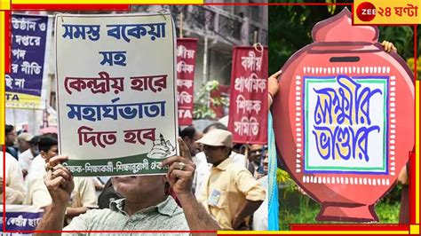 Da দিলে স্বাস্থ্যসাথী লক্ষ্মীর ভাণ্ডারের টাকা বন্ধ হয়ে যাবে