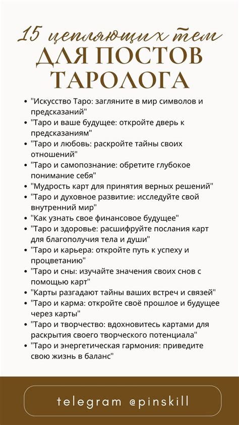 Список тем и заголовки для постов таролога. Как продвигать карты Таро с ...