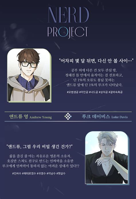 너드 프로젝트 Nerd Project Bl 웹툰 리디