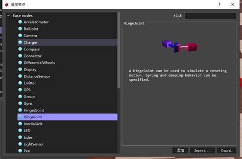 双足机器人运动控制与仿真（2）webots仿真模型建立 Legged Robots That Balance仿真复现（持续更新）双足机器人仿真 Csdn博客