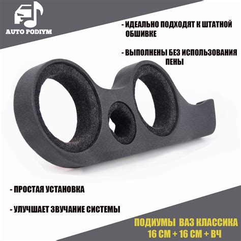 Подиумы акустические Ваз КЛАССИКА (ВАЗ 2101/2103/2104/2105/2106/2107 ...