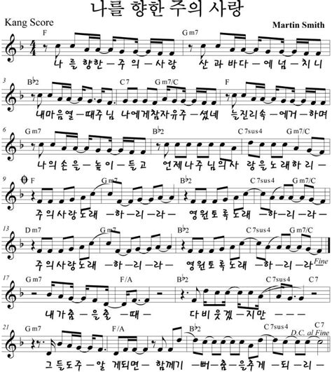 나를 향한 주의 사랑 D E F G Key 악보 네이버 블로그