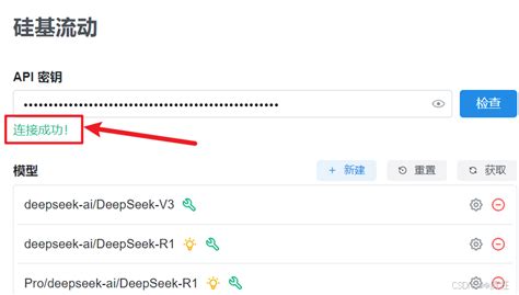 Chatbox 硅基流动api 的配置和使用教程，超级好用！！！硅基流动 Chatbox Csdn博客