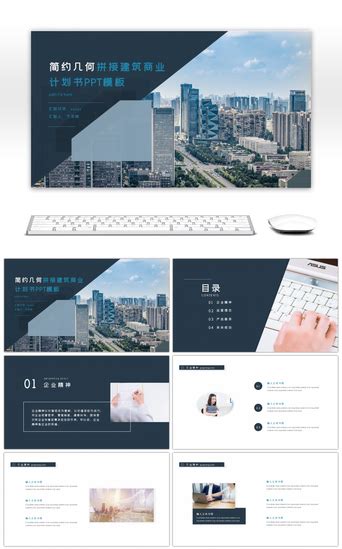 建筑方案汇报ppt 建筑方案汇报ppt模板 PPT 千库网