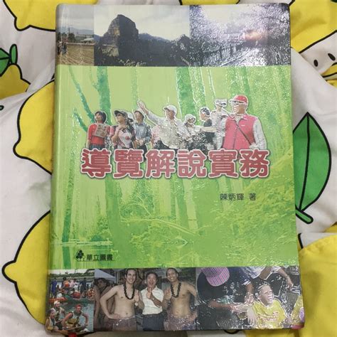 導覽解說實務 蝦皮購物