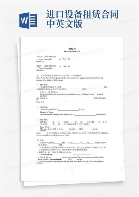 租赁合同中英文word模板下载编号lprdprbb熊猫办公