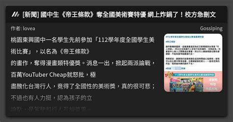 新聞 國中生帝王條款奪全國美術賽特優 網上炸鍋了校方急刪文 看板 Gossiping Mo PTT 鄉公所