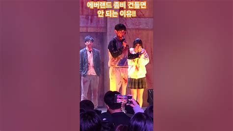 에버랜드 지금 우리 학교는 엄마 보고 싶은 좀비 Youtube