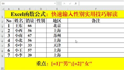 Excel函数公式超级实用的性别输入技巧解读 知乎