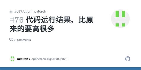 代码运行结果比原来的要高很多 Issue 76 antao97 dgcnn pytorch GitHub