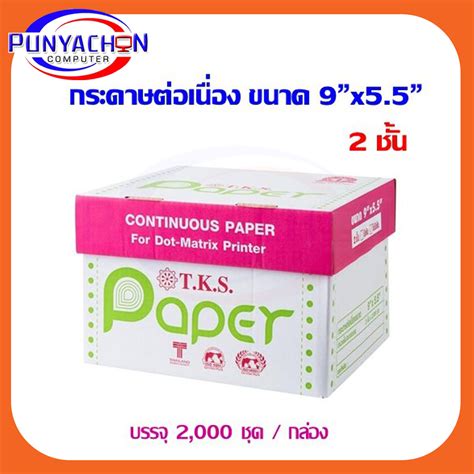 กระดาษต่ ร้านปัญญาชนคอมพิวเตอร์ สาขา หน้าโรงเรียนพนมเบญจา